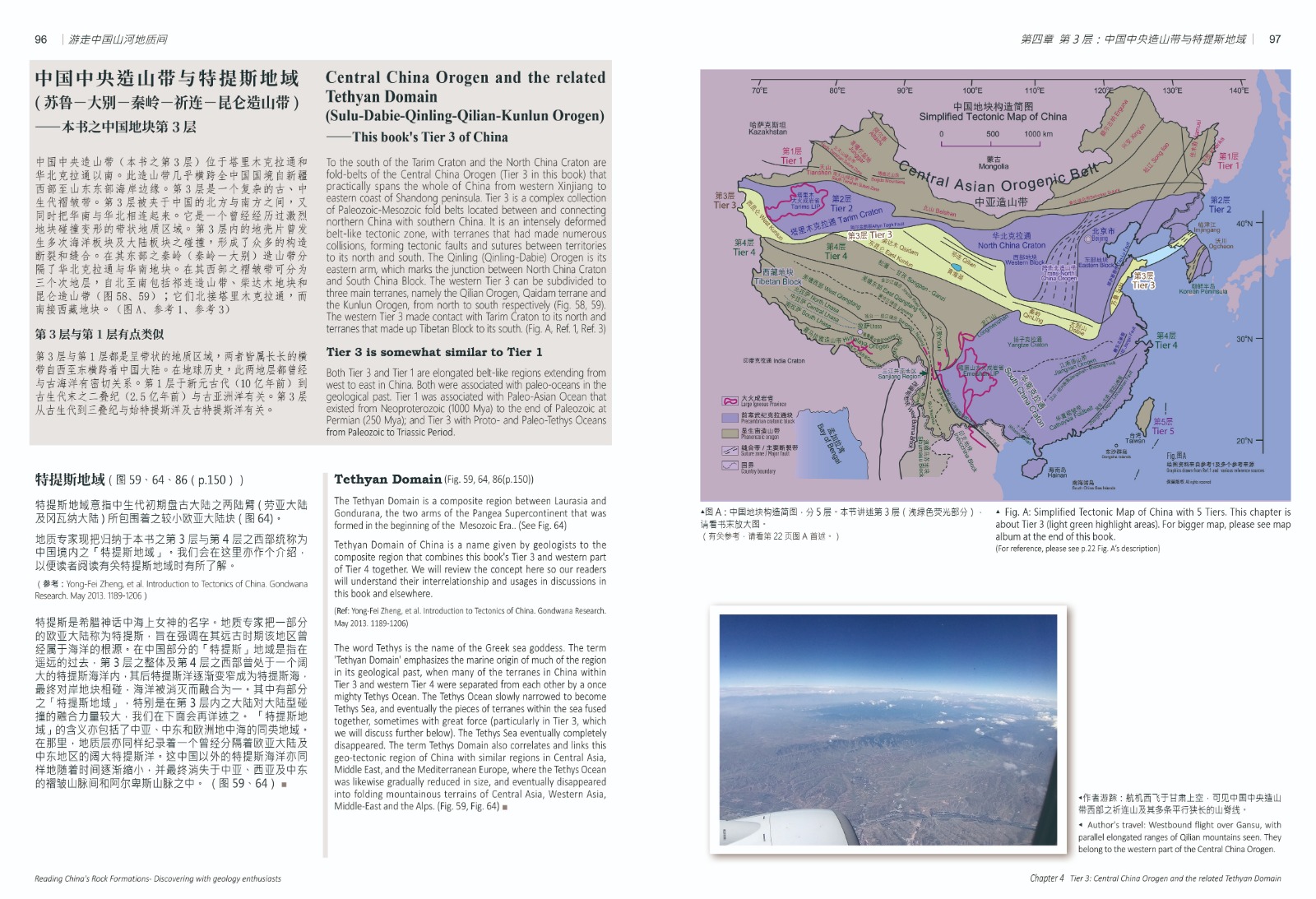 【中國地質】游走中国山河地质间-中国地块解读 Reading China’s Rock Formation-Discovering with ...